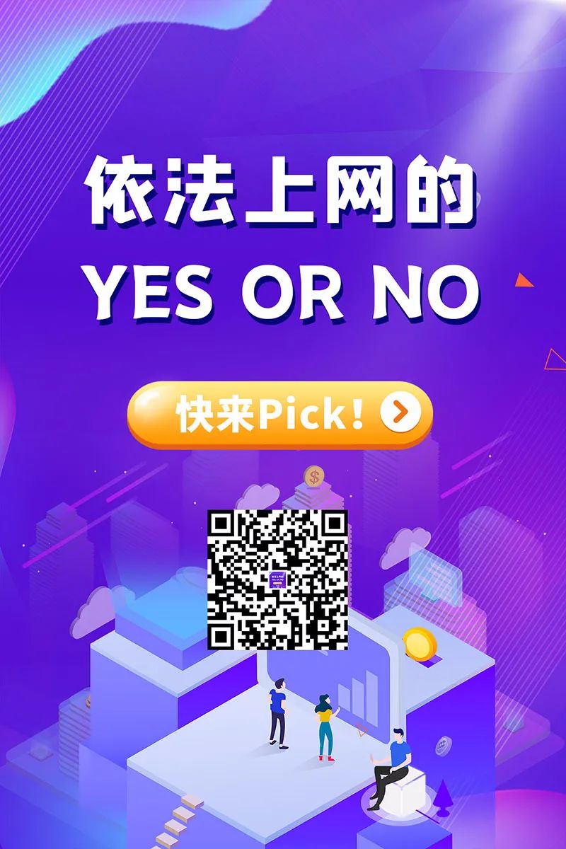 【网络安全宣传周•法治篇】H5：依法上网的YES OR NO，快来Pick！-晋城市城区人民政府